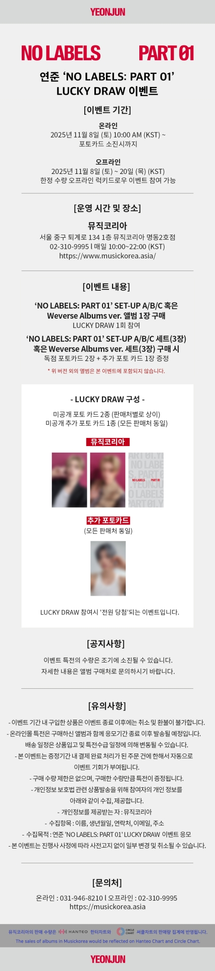 [LUCKY DRAW EVENT] YEONJUN - NO LABELS: PART 01 [Weverse Albums Ver ...
